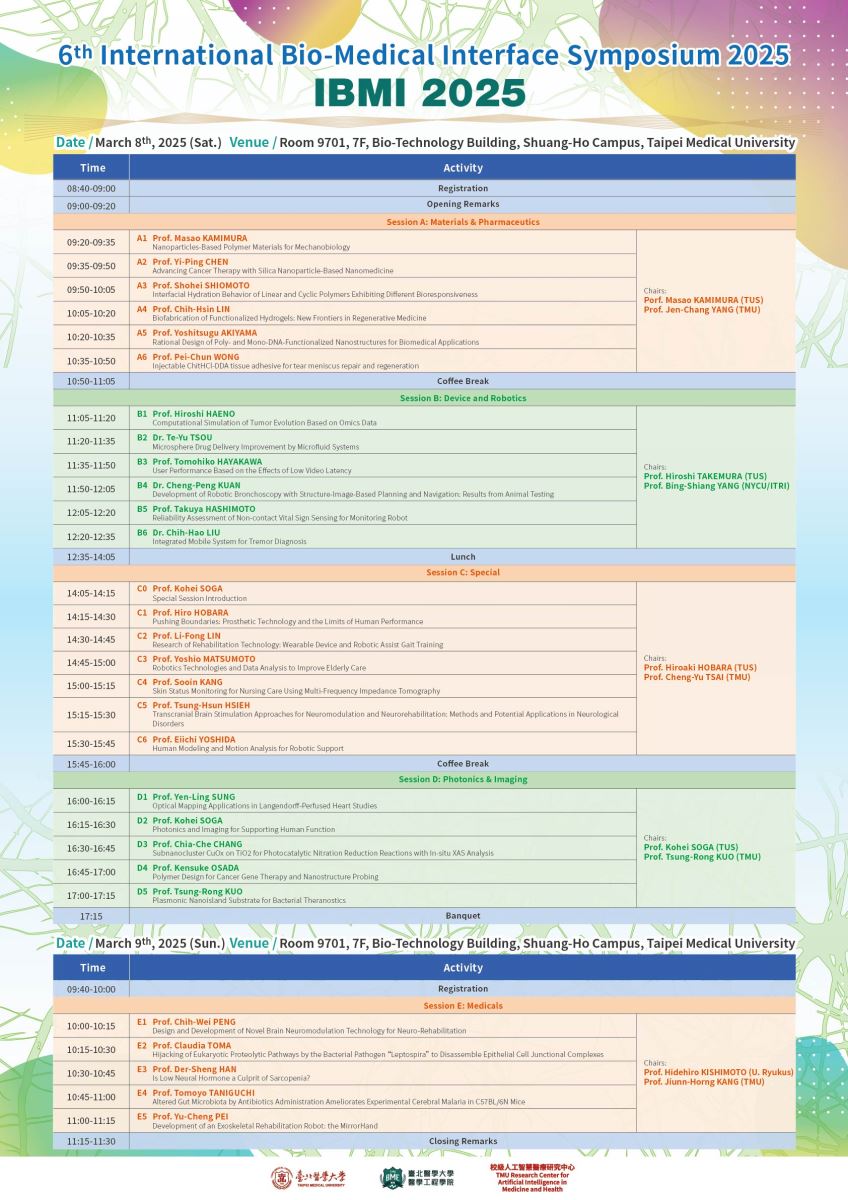 臺北醫學大學醫學工程學院